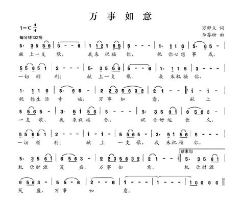 民歌谱 万事如意 万卯义 李芬特 民歌乐谱