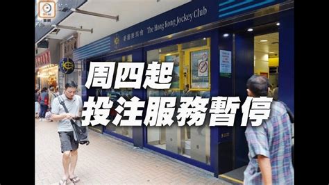 【賽馬日停開】投注站周四起 不提供波馬六合彩投注服務 Hong Kong News 2020 Youtube