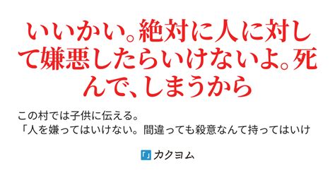 愛が人を殺す村（knight） カクヨム