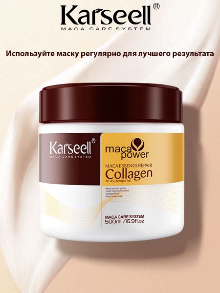 Маска для волос с кератином увлажняющая Karseell 500мл. для секущихся и ...
