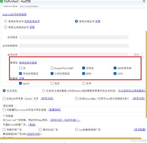 Uniapp打包成app上架到ios平台uniapp打包好后ios端怎么安装啊 Csdn博客 Uniapp打包成app上架到ios平台uniapp打包好后ios端怎么安装啊 Csdn博客