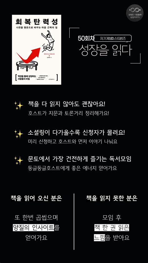 문토 모임 𝟮𝟬𝟯𝟬독서 중요한 건 꺾이지 않는 마음 회복탄력성 성장을 읽다50회