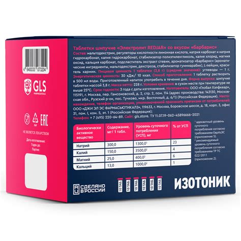 Купить Изотоник «Электролит REDJAR», бокс 60 шипучих таблеток со вкусом ...