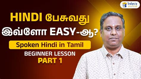 Easy Tips For Speaking In Hindi Spoken Hindi In 20 Hours Hindi Class Learn Hindi Through