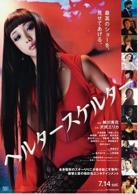 Helter Skelter Japanese Movie Asianwiki