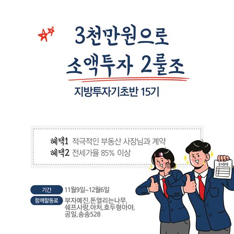 지방투자 기초반 1강 강의 후기 지기15기 3천만원으로 소액투자2룰조 공일