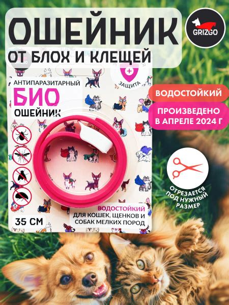 Ошейник БИО от блох и клещей 35 см для кошек и собак розовый купить с