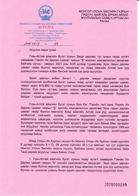 Говийн Их Дархан Цаазат газрын хамгаалалтын захиргааг шилжүүлсэн