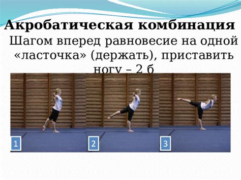 Акробатическая комбинация 5 класс