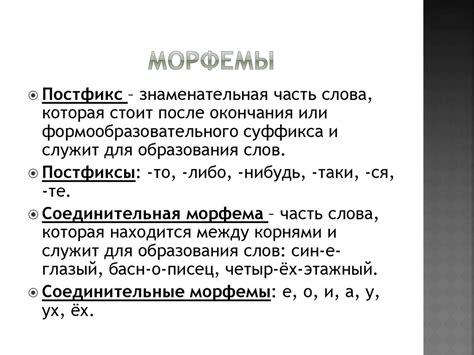 Состав слова презентация онлайн