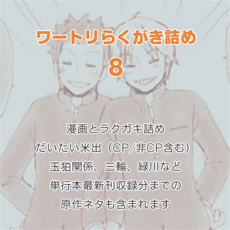 【腐】ワートリらくがき詰め8 わの