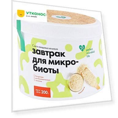 Смесь пищевых волокон Perfect Microbial Life Завтрак для микробиоты 200 ...