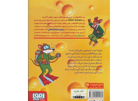 اسباب بازی فقط توی توی Toy Toy کتاب ماکاموشی 13 در جست و جوی گنج غرق شده