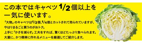 大量消費シリーズ4 「作りおき」できる60レシピ キャベツ、大量消費 オレンジページブックス 本 通販 Amazon