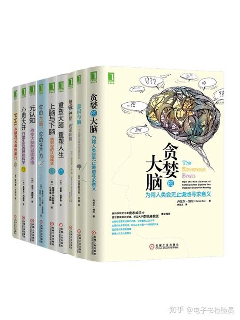 《大脑认知系列》全9册 科普一下，意识是怎么来的？ 知乎
