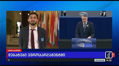 ცოტნე კობერიძე მიმდინარე პოლიტიკურ მოვლენებზე სტრასბურგიდან Youtube