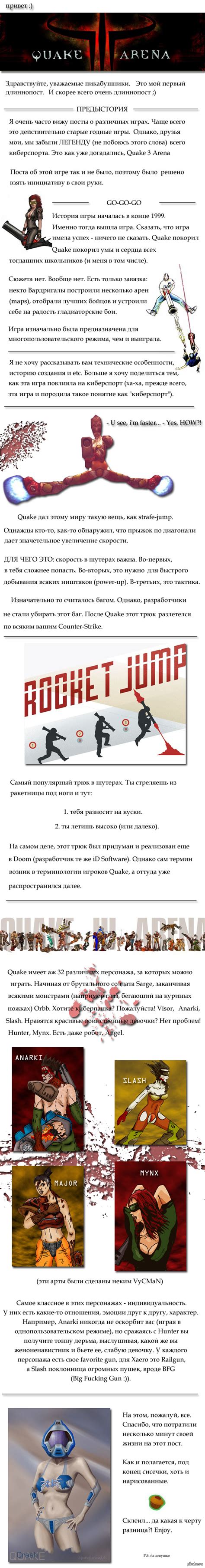 Quake 3 Arena Длиннопост Пикабу