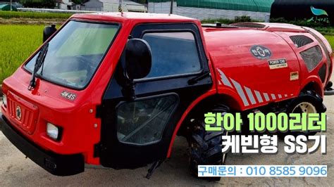 신바람 중고농기계밴드 나영석 회원님 010 8585 9096 한아 1000리터 케빈형 Ss기 판매 중고트랙터 경운기