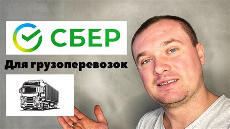Открыть ИП для грузоперевозок через Сбер Плюсы и преимущества Youtube