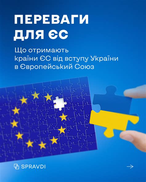 Вступ України до ЄС вигідний не тільки українцям але і самому Євросоюзу І більшість громадян