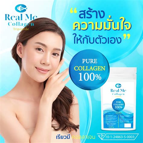 Real Me คอลลาเจนบริสุทธิ์เพียว 100 ไตรเปปไทด์ 100000 มิลลิกรัม ละลาย
