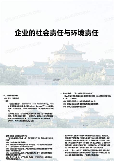 企业的社会责任与环境责任ppt模板下载编号lzrrnwed熊猫办公