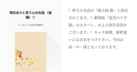 6 明日ありと思う心の仇桜 （後編）① 綾小路警部と政略結婚シリーズ ベッターに作品を移植中の Pixiv