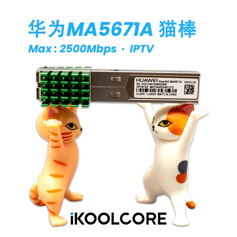 华为ma5671a猫棒 25g光纤收发器技术支持gponxgpon兼容25g光猫