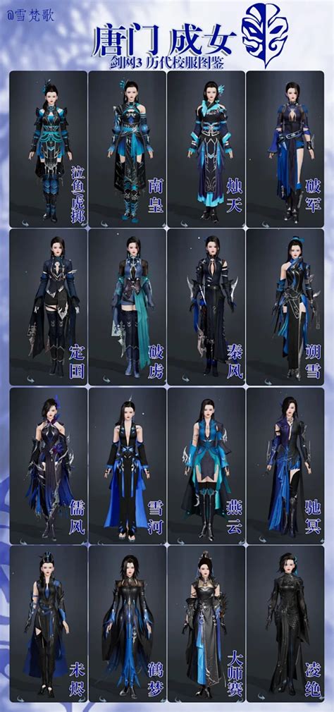 剑网3门派校服图鉴——唐门 小红书 花瓣网