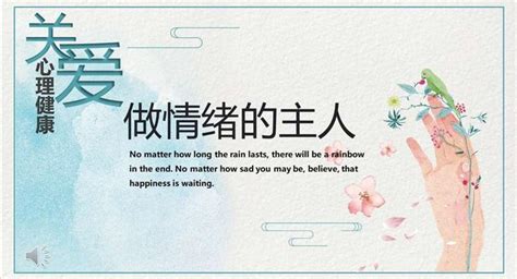 自我心理调适方法课件PPT下载 LFPPT