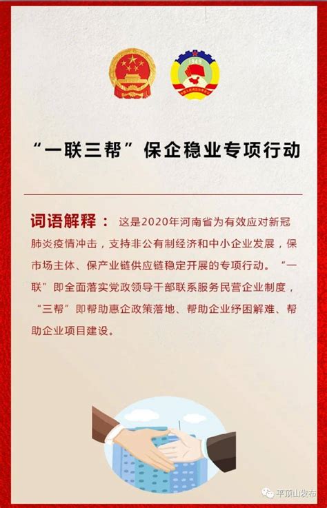 2021河南两会政府工作报告新词词典审议稿