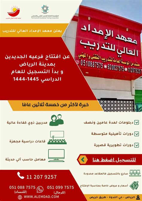 معهد الإمداد العالي للتدريب