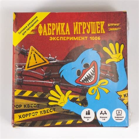 Квест игра "Фабрика игрушек. Эксперимент 1006" Развлекательная активная ...
