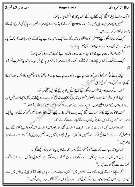 Mala Complete Urdu Novel By Nimra Ahmad