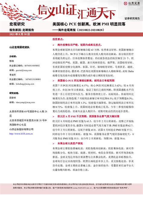 点击免费查看完整报告