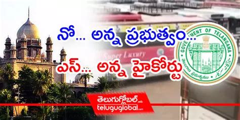 నో అన్న ప్రభుత్వం ఎస్‌ అన్న హైకోర్టు