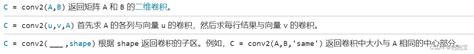 matlab卷积函数之conv、deconv、conv2、convn 阿里云开发者社区