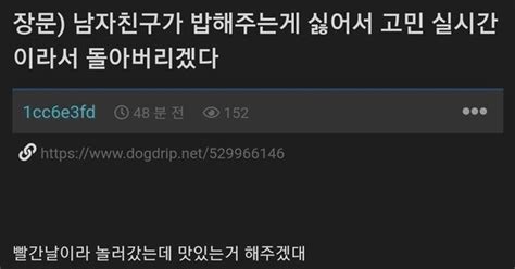 남친 악기바리 때문에 돌아버리겠다는 여자
