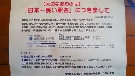 南阿蘇鉄道高森線 全線営業運転再開するのに復旧が待てず全駅訪問│harada Office Weblog