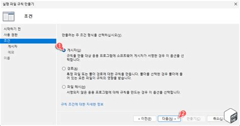 윈도우11 Applocker 사용자 계정이 특정 앱 파일 및 폴더를 열지 못하게 설정 Geekorea