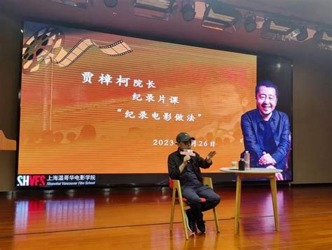 “在纪录片中习得一身好功夫”，贾樟柯院长纪录片专题课温影开讲 知乎