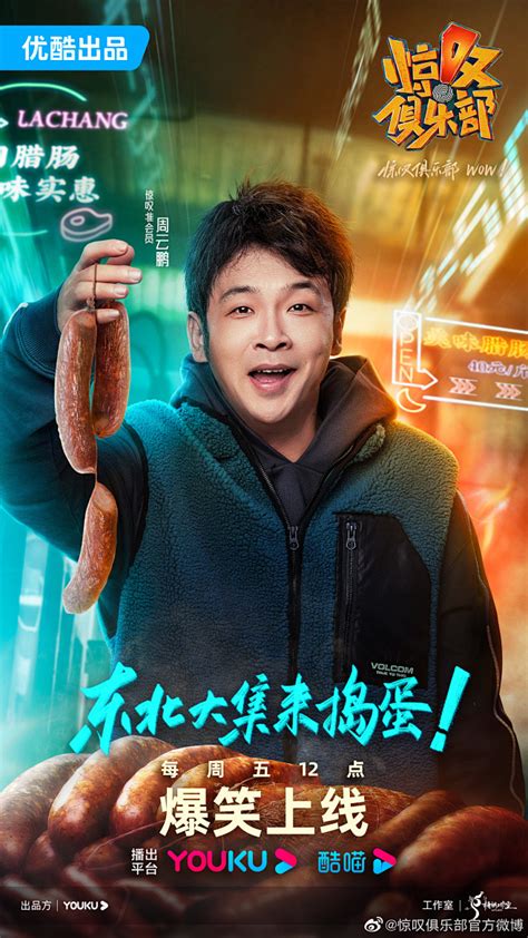 惊叹俱乐部 综艺海报 人物海报 创意海报 合成海报 赛博朋克风