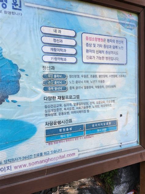 정신병원인 음성소망병원에 입원하게 되었습니다 Mlbpark