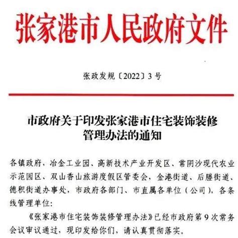 最新发文！事关住宅装修！装饰活动管理