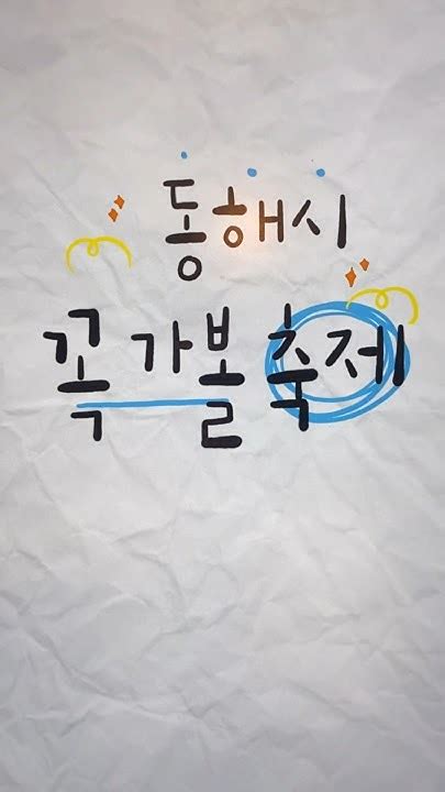 주말에 꼭 가야할 동해시 축제 🥳 크랩킹페스타 Youtube