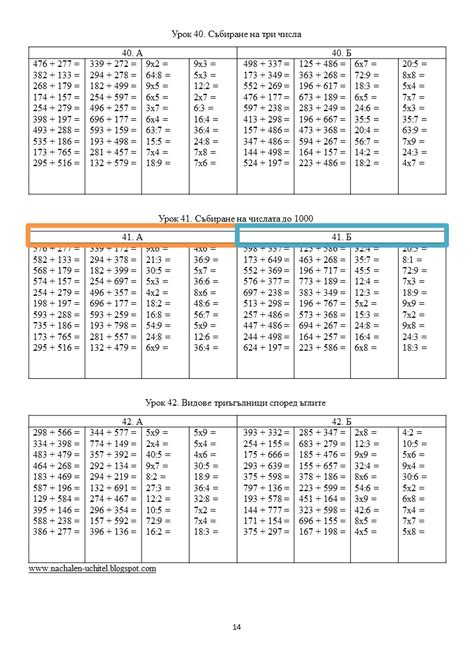 Начален учител Сборник за домашна работа по математика за 3 клас по новата учебна програма