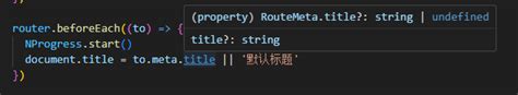 使用TS进行Vue Router的Meta类型扩展 鹏多多 博客园
