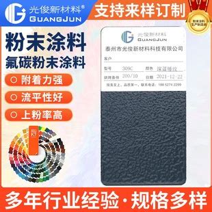 氟碳粉末涂料厂家供应热固性户内外高平亚光锤纹氟碳粉末涂料 阿里巴巴