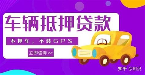 睢县汽车抵押贷款怎么贷款 睢县汽车贷款抵押什么 知乎