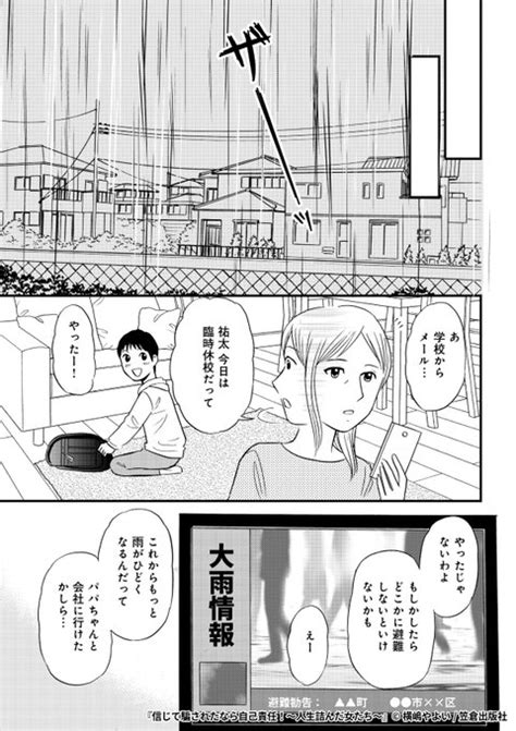 『信じて騙されたなら自己責任！～人生詰んだ女たち～』57 1ポスト目 Rentaプロモーション さんのマンガ ツイコミ仮